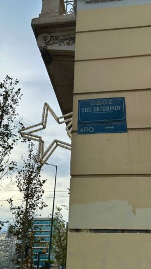 How to Give, Find or Understand An Address in Greece ⋆ Greek Island ...